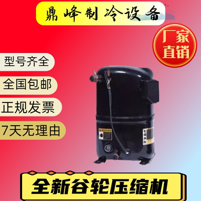 CRNQ-0500-TFD-551/523/527/595谷轮压缩机5匹空调冷水机压缩机