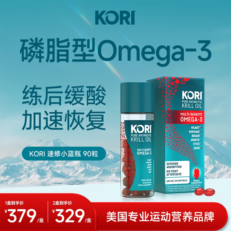 KORI速修小蓝瓶 运动磷虾油缓解肌肉酸痛补充运动营养提运动表现