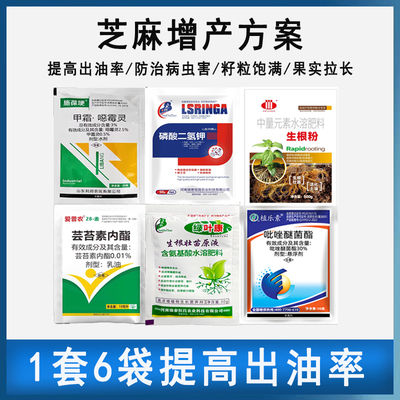 芝麻高产三遍增产套餐防病增产