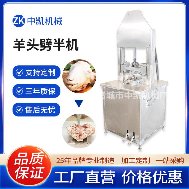 猪头羊头劈半机液压羊头劈半机器切半机羊屠宰设备羊头劈半机