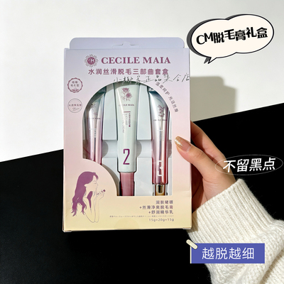 日本cecilemaia唇部脱毛膏面部温和不刺激小胡子唇部去毛抑毛全身