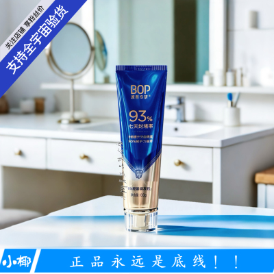 【热巴同款】BOP波普专研修护牙膏羟基磷灰石抗敏感牙釉质含氟