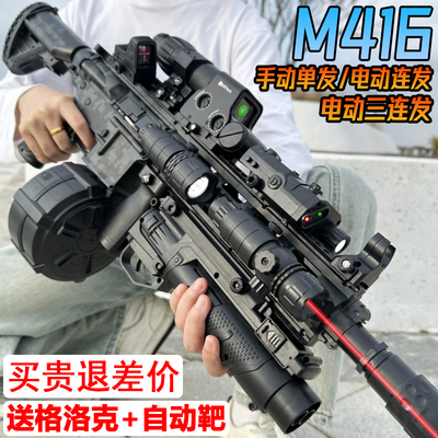 M416电动连发突击枪自动仿真水晶玩具儿童男孩手自一体软弹专用枪
