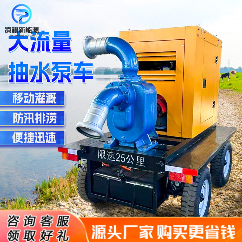 移动排污自吸泵抗洪排涝柴油机泵大型无堵塞防汛抽水泵车