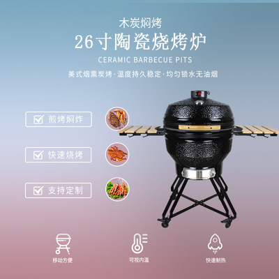 Kamado  grill smoking26寸可移动陶瓷烧烤炉木炭烟熏Ceramic bbq