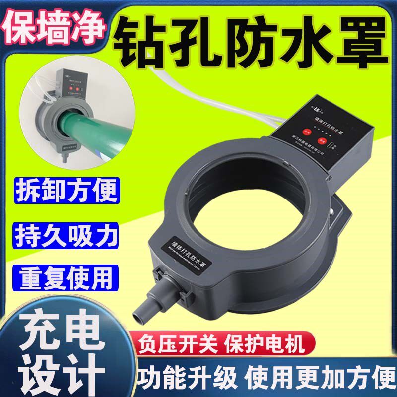 水钻打孔a防水罩空调油烟机真空吸附无需固定防污防水电锤吸盘打