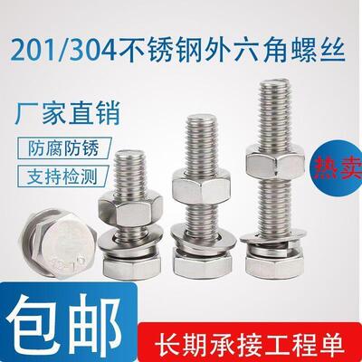 厂直家销30外4六角锈钢51740螺栓不锈钢螺丝组合套不装带帽