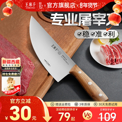 王麻子屠夫专用屠宰刀宰牛羊猪肉屠户商用分割刀剔骨刀官方旗舰店
