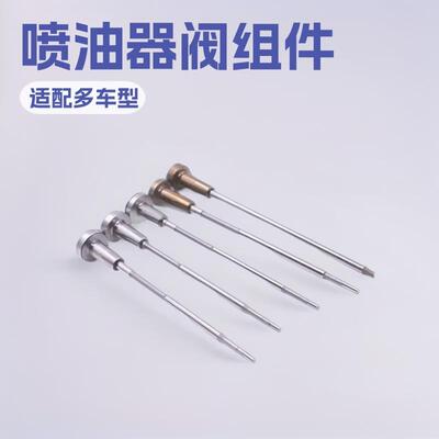 适用于喷油器0445120066 0445120067 阀组件F00RJ01479