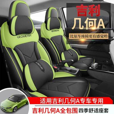 利几6814何专用汽车座套全包坐垫A几吉何C座椅套1921款几何Apro座