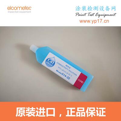 易高E138电导率计标准液1.41 mS/cm 12.9 mS/cm盐分计校准液