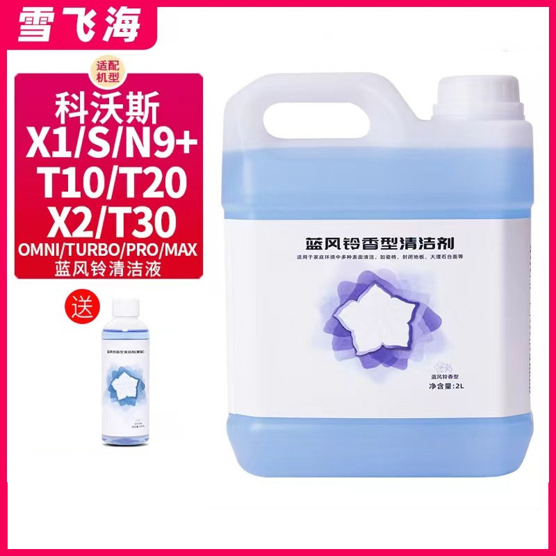 配科沃斯X1S扫地机器人配件T10/N9+清洁液T20X2/T30pro地面清洁剂