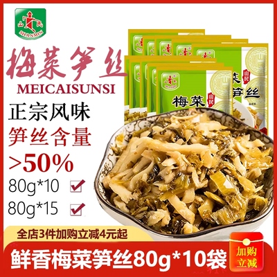 山民梅菜笋丝80g*10即食鲜美开味梅干菜笋丝咸菜雪菜下饭温州凉菜