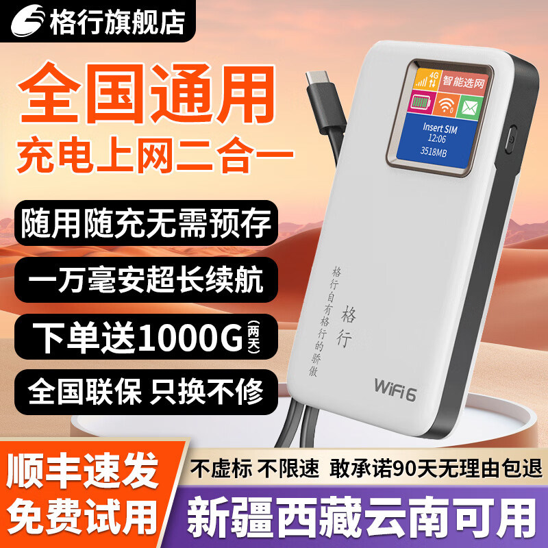 【全国版 新疆西藏云南及全国可用】格行随身wifi快充上网二合一无线wifi6热点便携免插卡宽带路由器全国联保