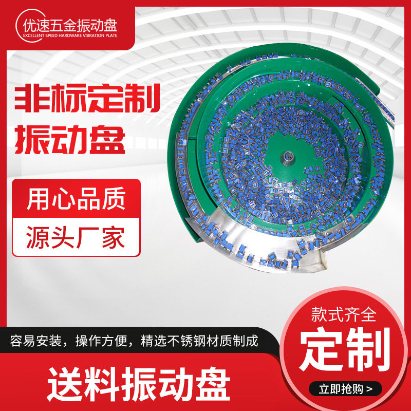 小型自动电子零件精密振动盘上料机 五金螺丝震动盘 振动盘送料机