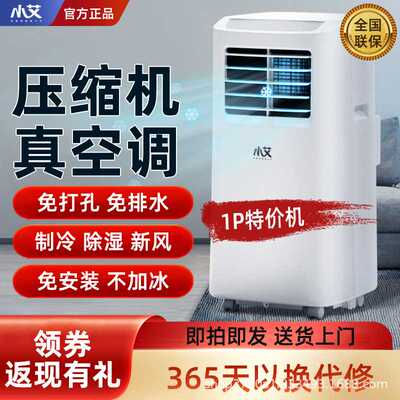 【xinfei/小艾严选】 空调小型移动家用制冷立式客卧室压缩机空调