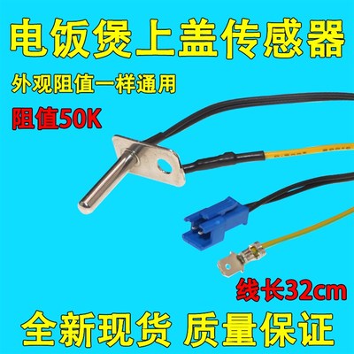 适用美的电压力锅上盖传感器MY-SS5048P SS5035P/SS5065温度探头