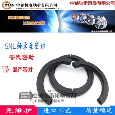 SNL SNG SNK SNH轴承座油封密封件TSN505 506 507 508 509 510G A