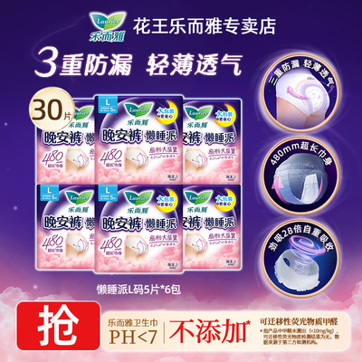 花王乐而雅裤型卫生巾晚安裤懒睡派超薄透气防漏官方正品ZS