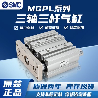 速发C三杆三轴气缸MGPL16/20/25/2/4//50/6-10/20/0/40/50060/70