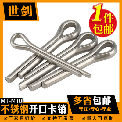 速发不锈钢04开口销GB0轴销子卡2开槽螺母1发夹销子.5M4M6M8C11厘