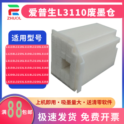 适用爱普生L3153废墨垫L3151 L3168 L3163 L3166 L3167废墨收集器L3169 L3161 L3165 3100废墨仓海绵垫吸墨垫