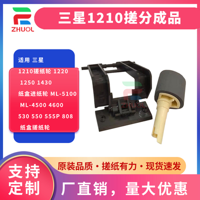 适用 三星1210 4500 1430 555P 808 550分页器搓纸轮