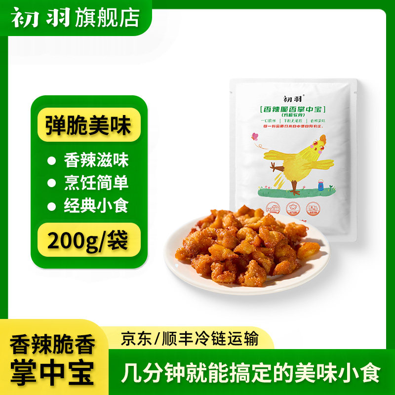 初羽香辣掌中宝鸡肉制品200g袋装油炸烘烤小食弹脆美味休闲零食