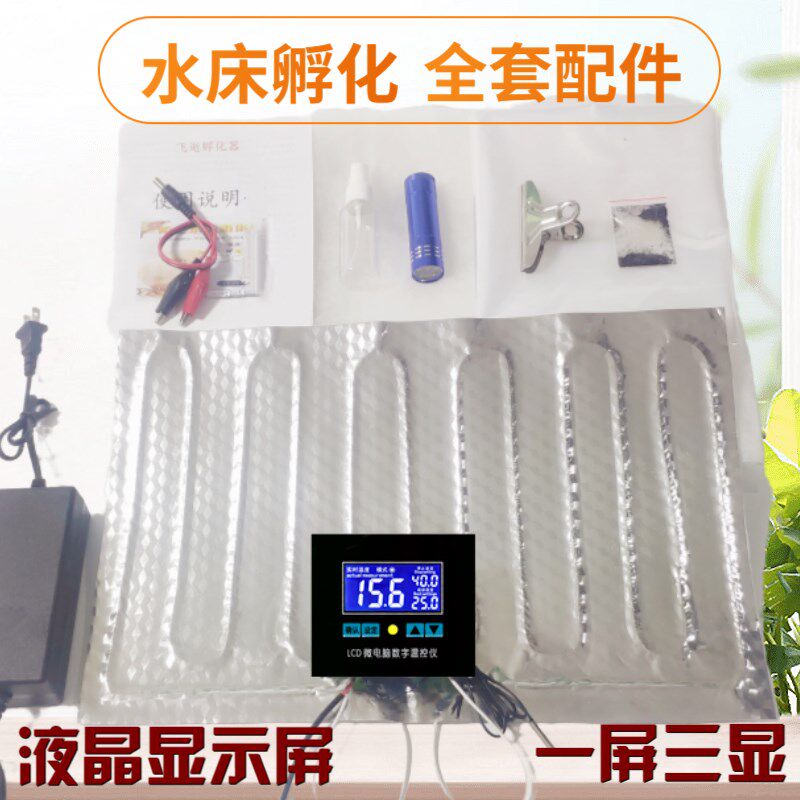 自制水床孵化器套件制作家用小型鸡鸭鹅鹌鹑蛋R孵化机全套配件材
