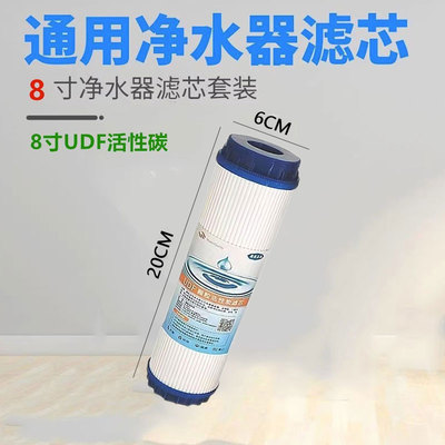 净水器滤芯8寸20cm家用语音y款加热All通用PP棉活性炭RO膜配件