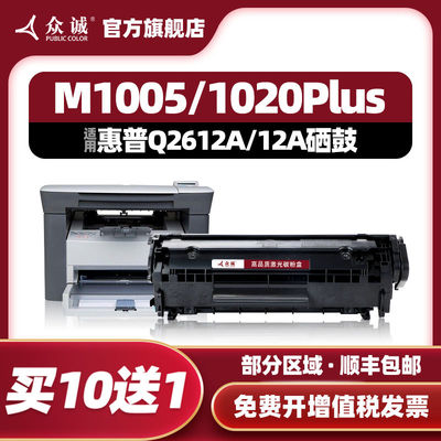 众诚易加粉适用HP12A硒鼓1020Plus M1005 HP1010 1018打印机墨盒