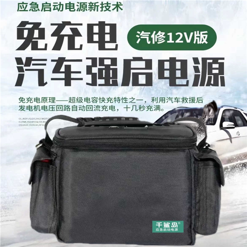 新款12V免充电汽车应急电容强启电源30秒自动回流修理厂救援