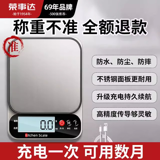 厨房秤电子秤家用小型克称重高精准烘焙食物秤食数度1415
