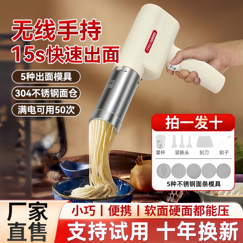 万利达手持电动面条机家庭用全自动智能压面机线充电饸饹机便携