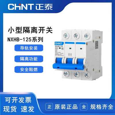 隔离开关NXHB-125 2P32A小型3P4P63A100A刀闸替代NH2家用保护