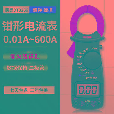 民昊DT3266L钳型万用表数显电阻电工套装带蜂鸣火线冲冠包邮