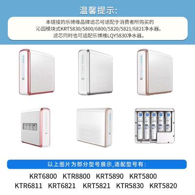 乐博维适配沁园净水器T滤机KR5830/芯58001/LBW58306800/5820/682