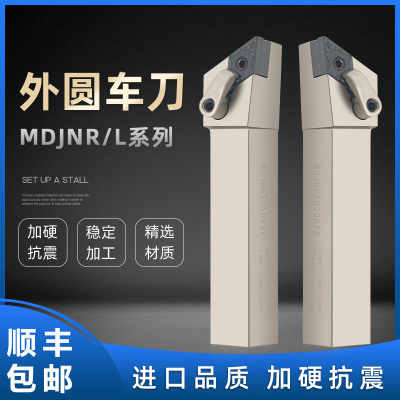 数控刀杆93度外圆车刀杆加硬抗震MDJNR2020K15菱形55防震车刀杆