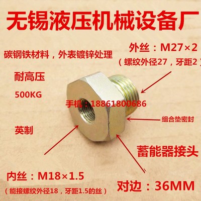 补芯高压接头M272外丝转M181.5内丝液压内外丝转接头1827