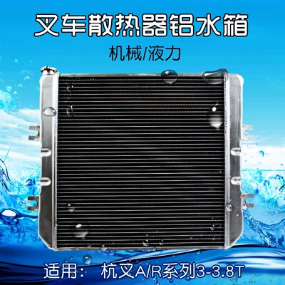 叉车散热器水箱 N150机械  N160液力适用杭叉A30 A35 A38 3 3.5T