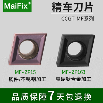 MaiFix数控不锈钢车刀片菱形钢件不锈钢 CCGT80度精密镗孔刀片
