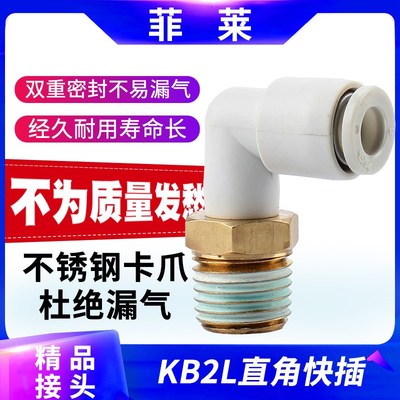 气动外螺纹直角气管快插接头KQ2L/KB2L04 06 08 10 12-01 02 0304