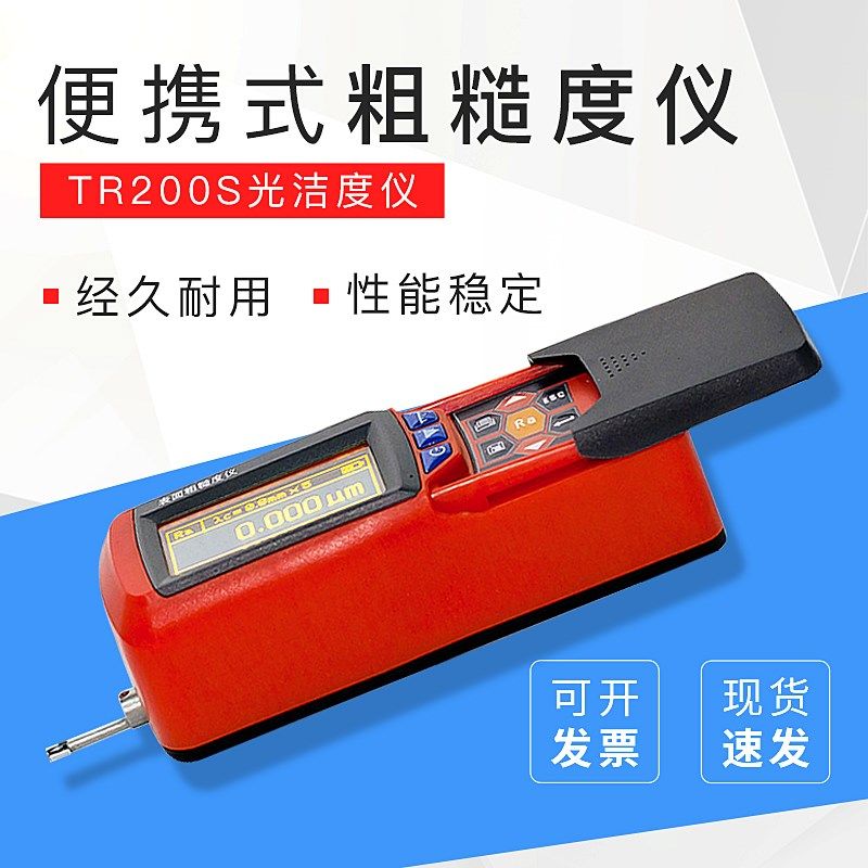 便携式表面粗糙度仪光洁度仪TR200S内孔弧面沟槽粗糙度检测蓝牙
