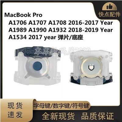 A1534 17年 A1706 A1707 A1708 A1990 A1989 A1932 弹片 键帽底座