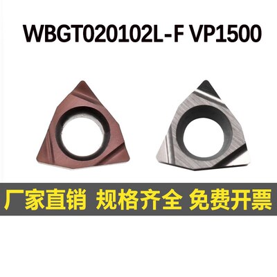 刀粒WBGT020104L-F VP15  WBGT020102L-F NX25陶瓷镗孔车刀片