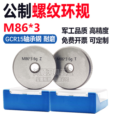 7H塞规M53M59M60M62M65M64M68M72M85x1.5x2X3x1通止规量规7H精度