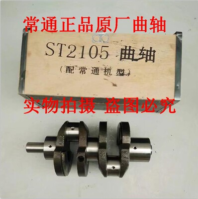 常州常通2105双缸柴油机CT2100 曲轴 2115 拖拉机2108农机配件