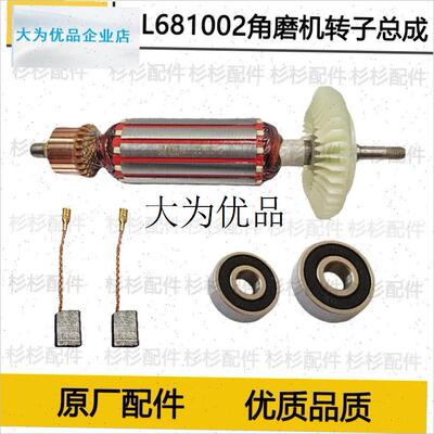 得力DL681002角磨r机原厂配件转子定子碳刷头壳机壳后罩原装正品,
