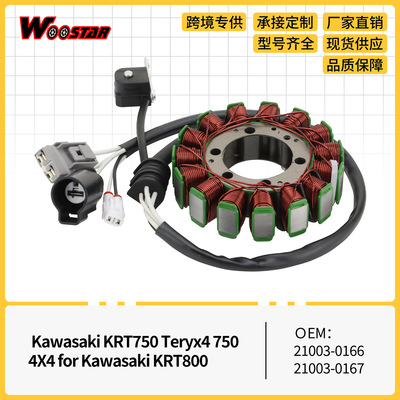 点火线圈定子KRF800 Teryx KRT750 Teryx4 750 21003-0166