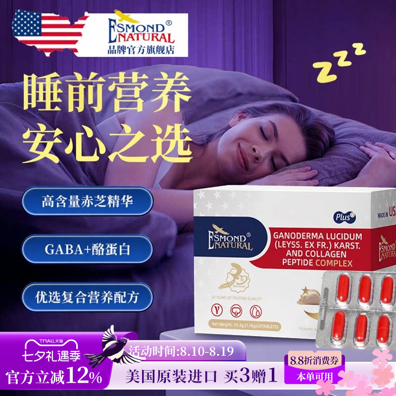 Esmond爱司盟进口赤灵芝γ-氨基丁酸gaba睡眠片不含无褪黑素